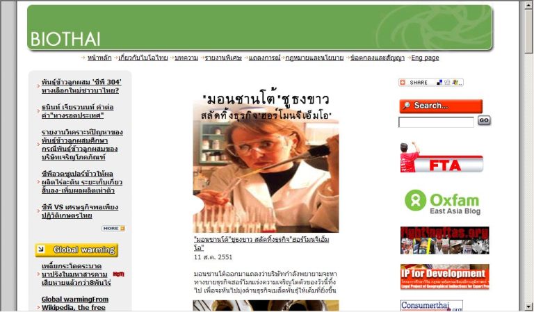 BioThai website hacked – BioThai